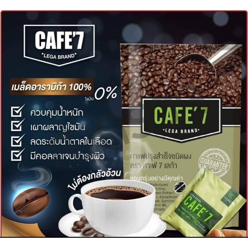 Cafe7 Lega กาแฟล๊อคหุ่น 1 ห่อมี 10 ซอง - sisie6612 - ThaiPick