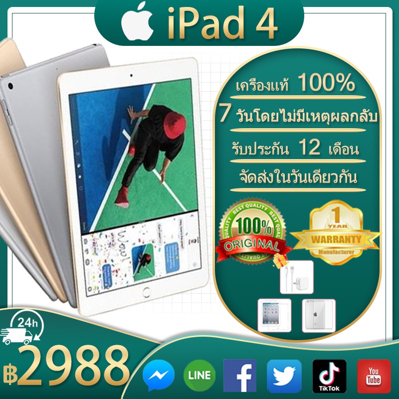 tablet IPad 4 ไอแพด4 แท้100% 16G/32G WIFI iPad แท็บเล็ต แท็บเล็ตถูกๆ 99%เครื่องจักรใหม่ ของแท้ ...