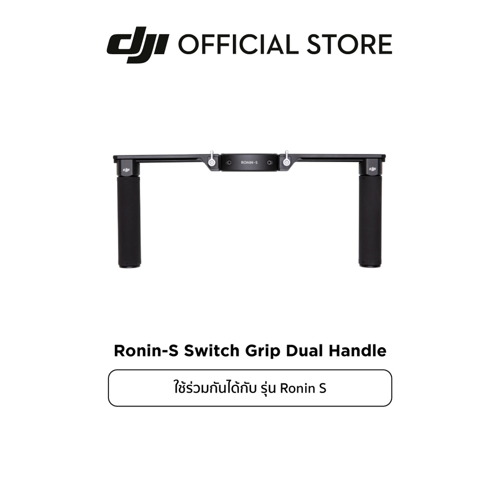 DJI Ronin-S Switch Grip Dual Handle อุปกรณ์เสริม ดีเจไอ รุ่น Ronin S ...