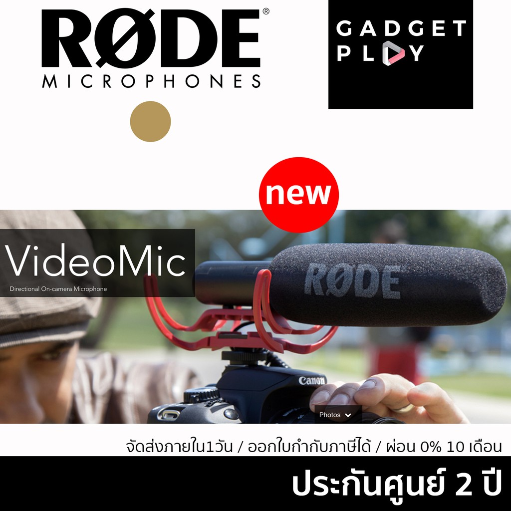 ไมค์อัดเสียง RODE รุ่น videomic rycote ของแท้ รับประกันสินค้า 1 ปี ...