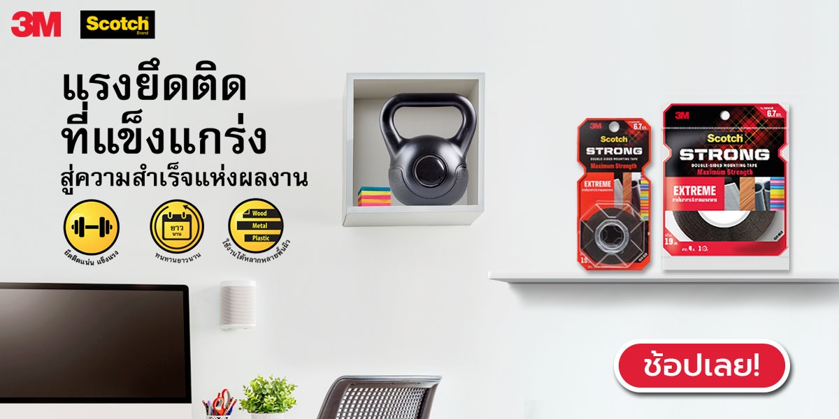 3M OFFICIAL STORE, ร้านค้าออนไลน์ | Shopee Thailand