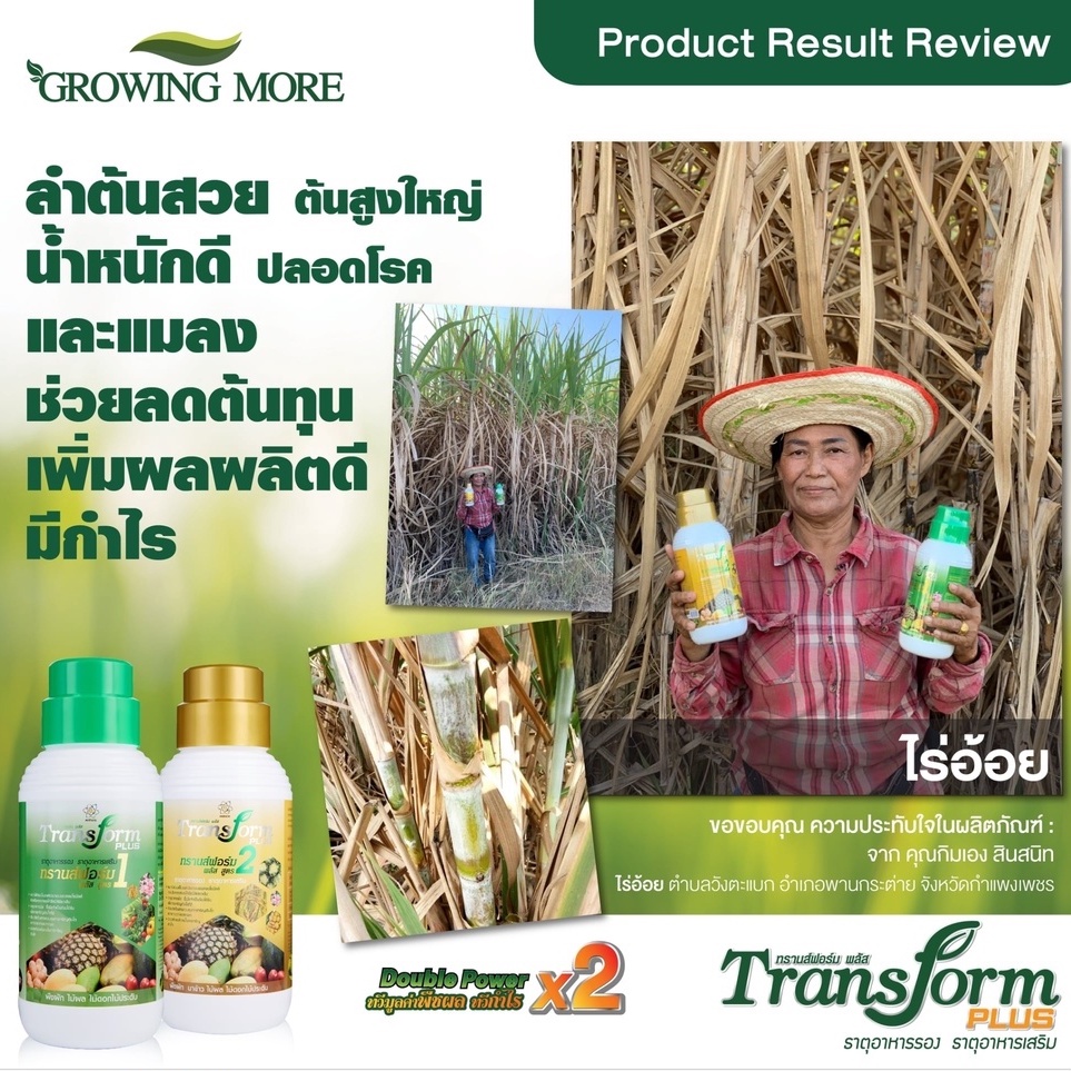 ซื้อ 4 (1 ลิตร) ฟรี 1 ขวด (500 cc.) ทรานส์ฟอร์ม พลัส สูตร 1 สีเขียว เพิ่มผลผลิต ปริมาณ ขนาด ...