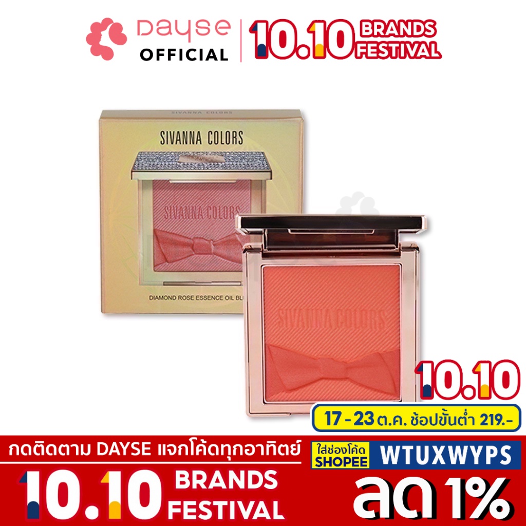 ♦️ของแท้·ส่งด่วน·ถูก♦️Sivanna Diamond Rose Essence Oil Blush #HF4027 ...