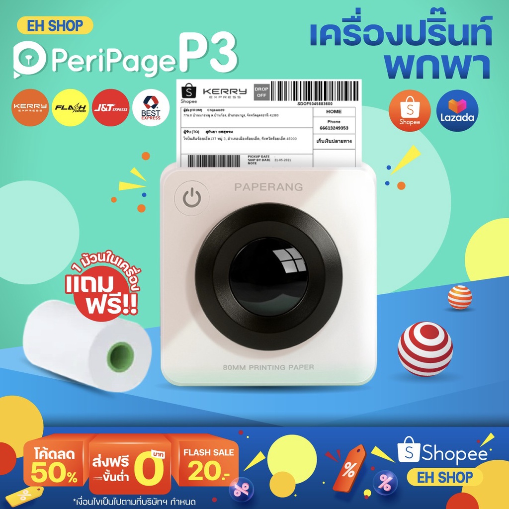 เครื่องปริ้น P3 Paperang P3 เปเปอร์แรง Printer P3 เครื่องปริ้นเตอร์แบบ ...