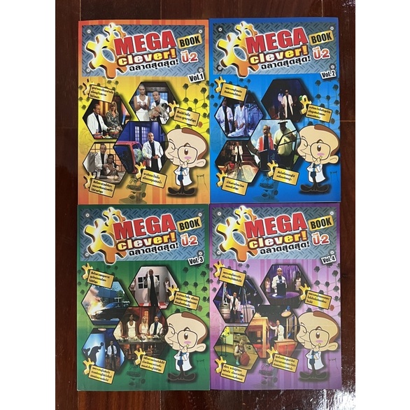 mega clever ฉลาดสุดสุด ถูกที่สุด พร้อมโปรโมชั่น ส.ค. 2025 | BigGoเช็คราคาง่ายๆ