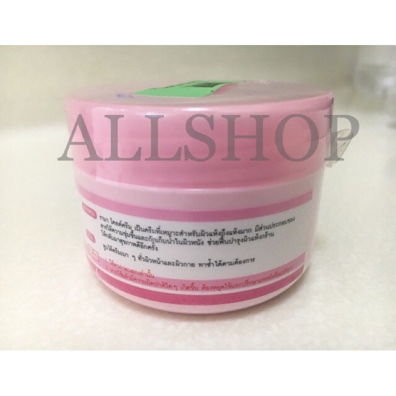 RAMA Cold creamRama cream base บำรุงผิวอ่อนโยนใช้ได้ทั้งเด็กและคนที่แพ้ ...