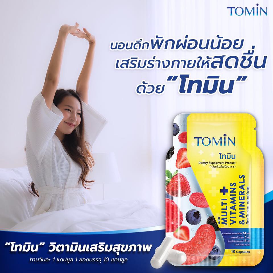 โทมิน วินตามินและเกลือแร่14 ชนิด สารสกัดจากธรรมชาติ 9 ชนิด (1 กล่อง 10 ...