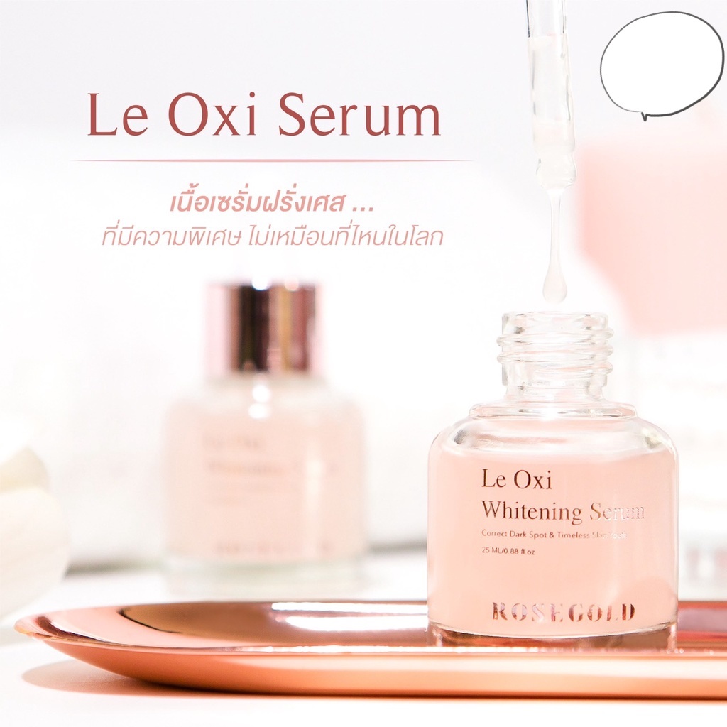 Rosegold เซรั่มโรสโกลด์ พร้อมส่ง LE OXI SERUM เลอ อ็อกซี่ ไวท์เทนนิ่ง เซรั่ม ช่วย ฝ้า กระ หน้า ...