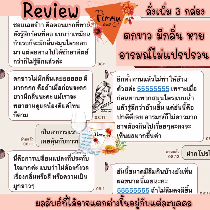 Pimmy 1 แถม 1 เมนส์ไม่มา สิว ฝ้า อารมณ์เหวี่ยงวัน วัยทอง - nuyrawee - ThaiPick