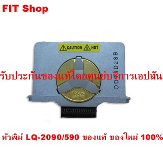หัวพิมพ์แท้เอปสัน LQ-2090 LQ-590 | Shopee Thailand