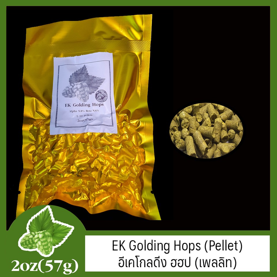 EK Golding Hops (Pellet) อีเคโกลดิ่ง ฮฮป (เพลลิท) 2oz (57g) | Shopee ...