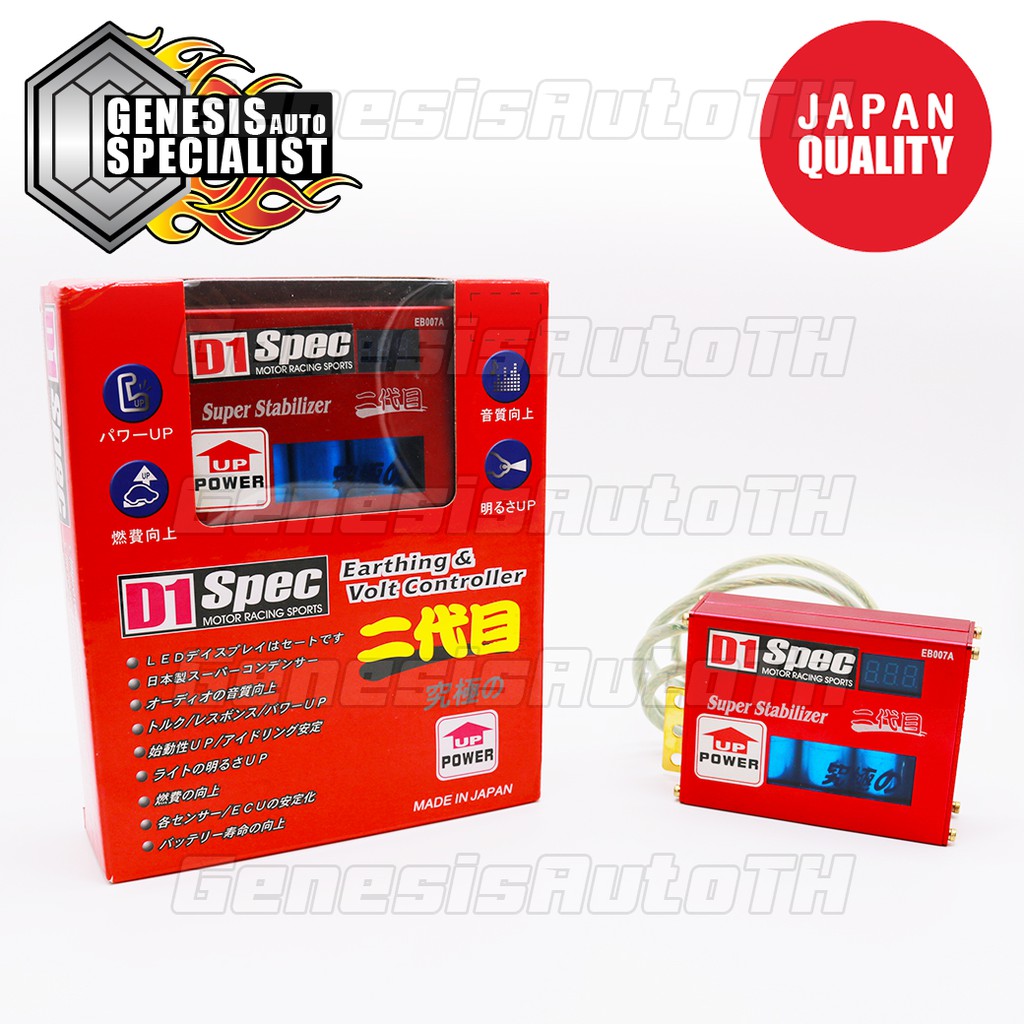 กล่องบาลานซ์ไฟ D1 Spec ยอดนิยมที่ญี่ปุ่น ตัวแรง ส่งจากไทย ...