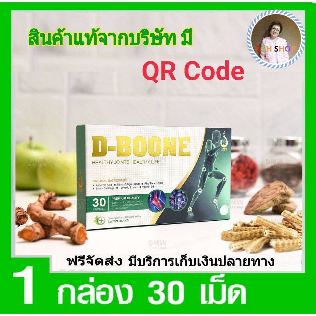 D-Boone ดีบูน-เน่ (ชนิดเแคปซูล) มีส่วนช่วยซ่อมแซมและเสริมสร้างกระดูกข้อ ...