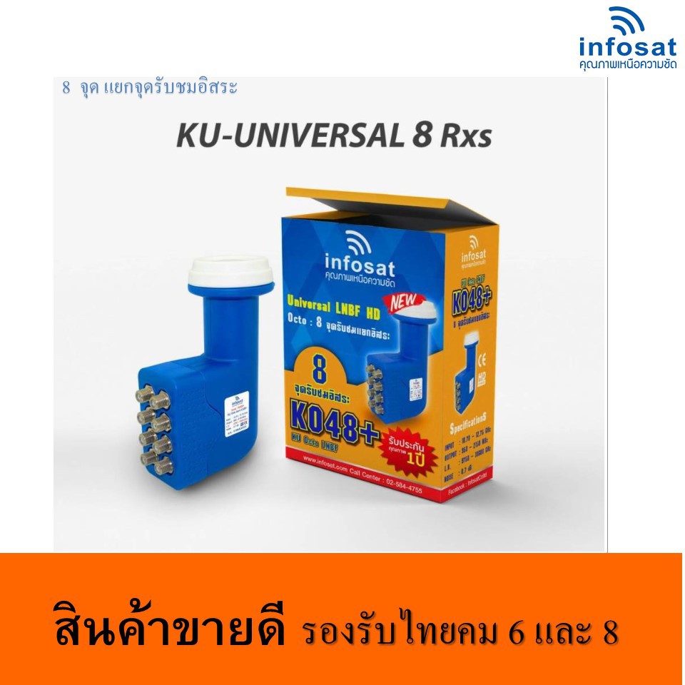 LNB KU 8 Port อิสระ Universal - kkn0842008999 - ThaiPick