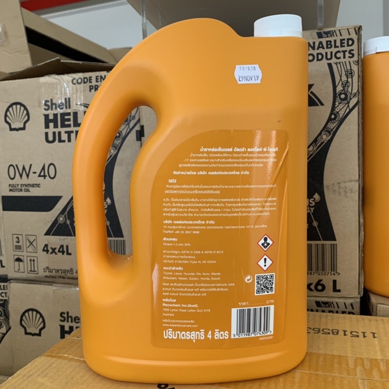 น้ำยาหล่อเย็นเชลล์ อัลตร้า Shell coolant ultra ลองไลฟ์ พี-โอเอที (P-OAT ...