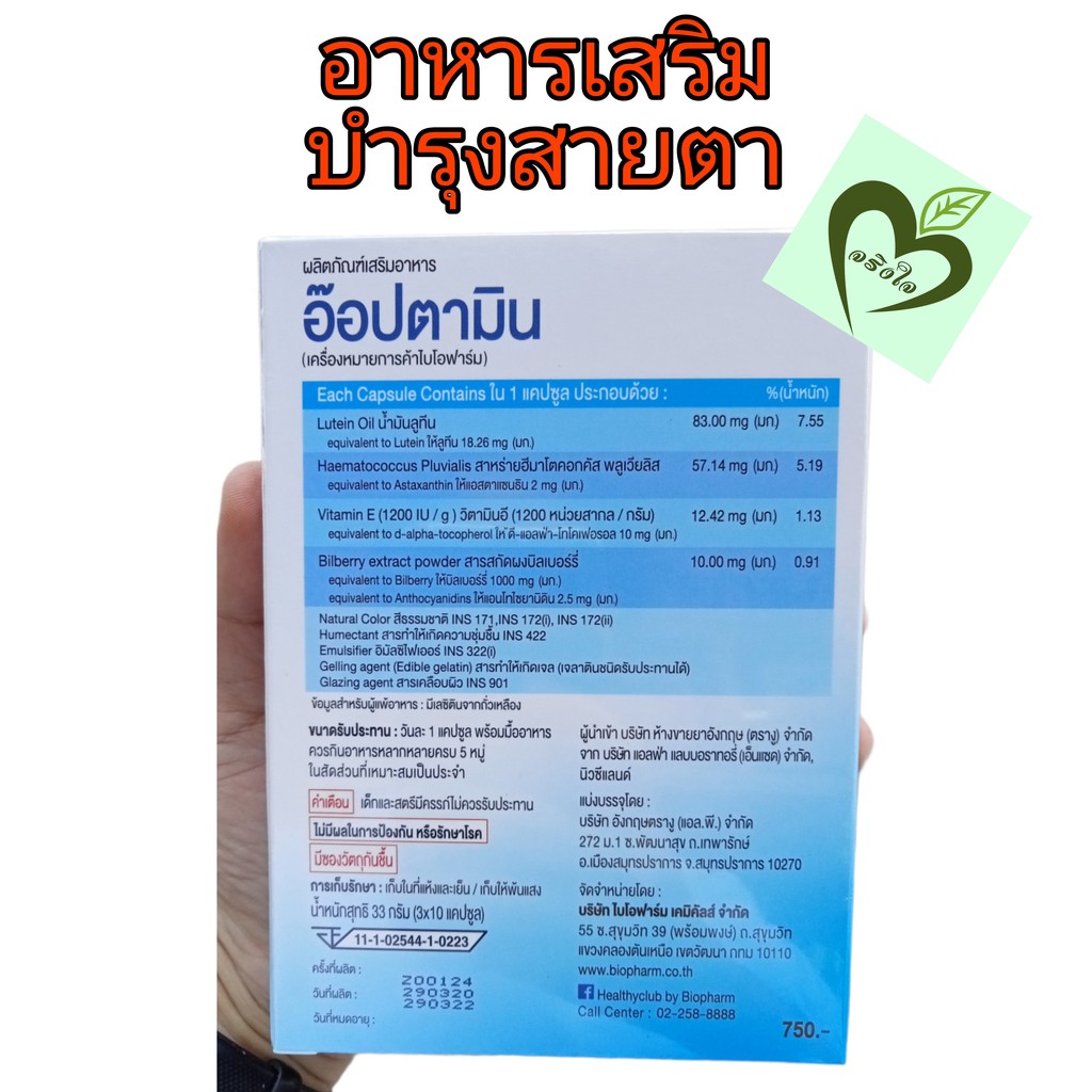 (หมดอายุ 0322) optamin อาหารเสริมบำรุงสายตา 30 แคปซูล อ๊อปตามิน 1 กล่อง ...