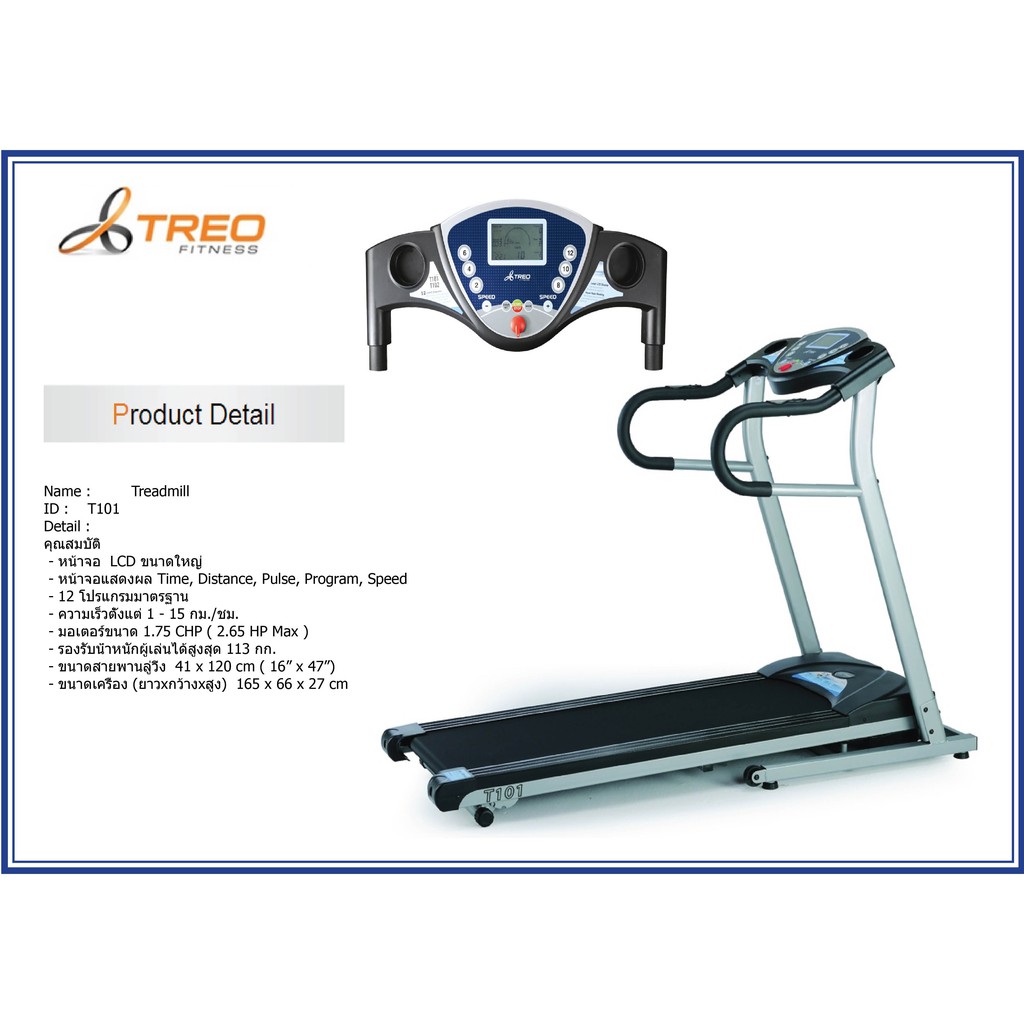 สายพานลู่วิ่งไฟฟ้า TREO T101 | Shopee Thailand