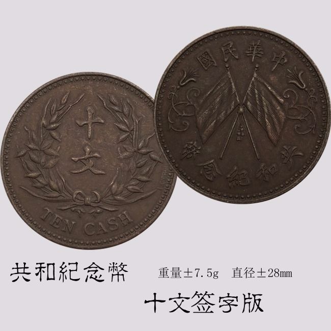 Republic of China Republic of China Commemorative Coin Double Flags Ten ...