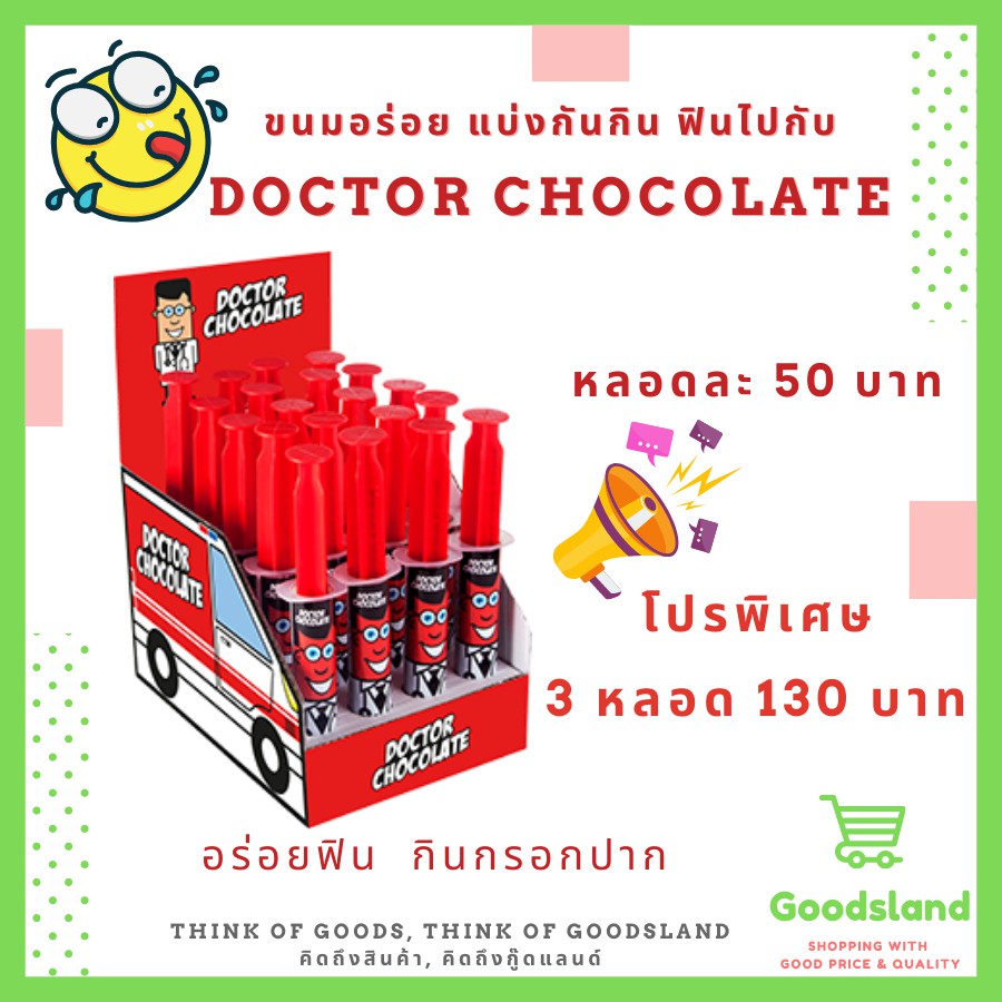 ขนม Doctor Chocolate ขนมครีมช็อคโกแลตผสมเฮเซลนัท 20 กรัม - goodslannd ...