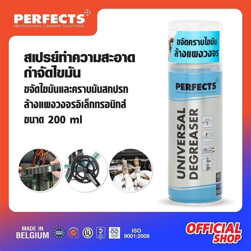 PERFECTS Universal Degreaser 200ml. ทำความสะอาดกำจัดไขมัน ล้างแผงวงจร ไล่ความชื้น (Blue ...