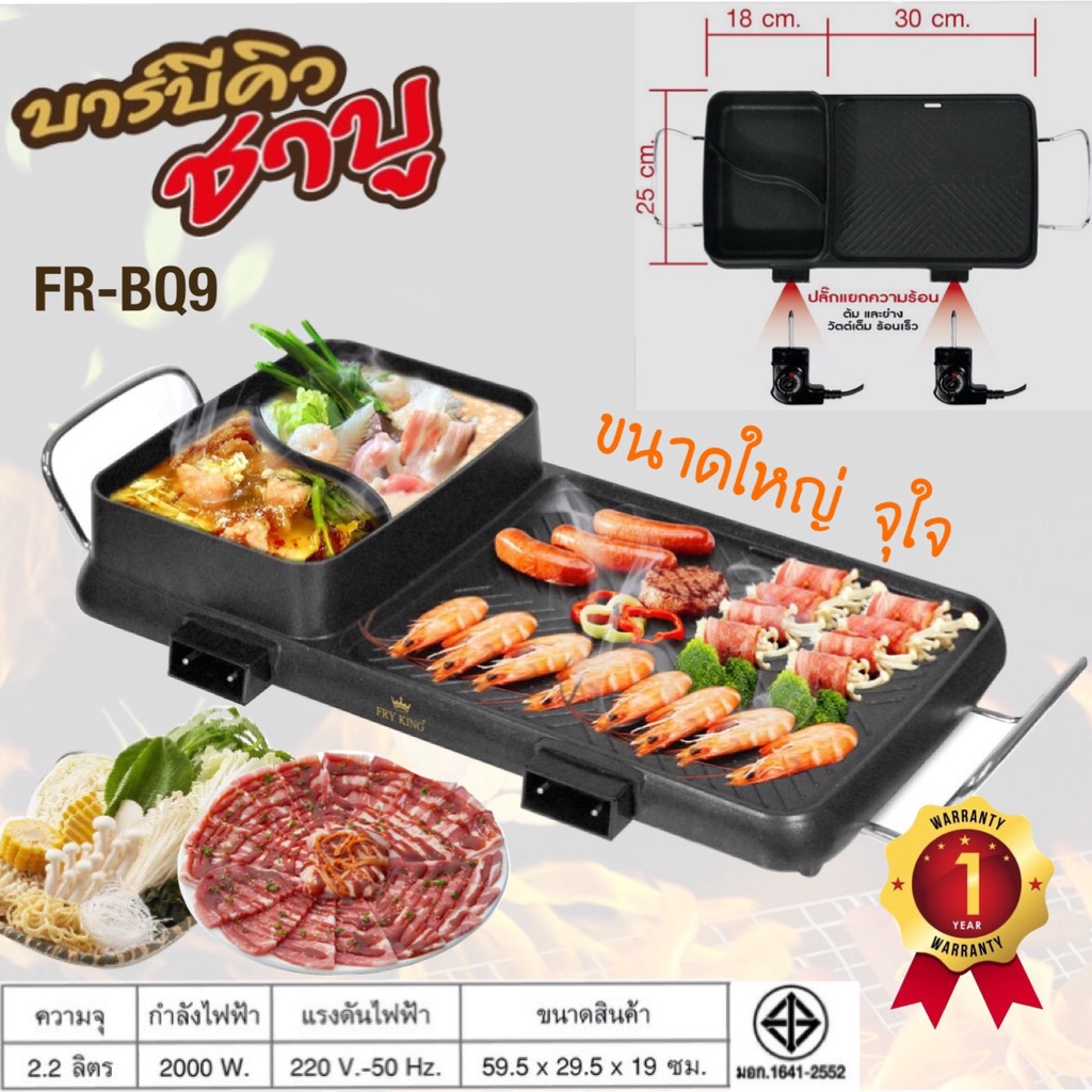 FRY KING เตาปิ้งย่าง 2in1 รุ่น FR-BQ9 - jp.lansak - ThaiPick
