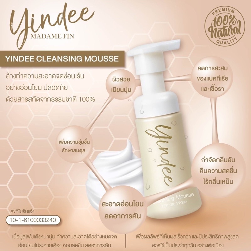 Yindee Mousse 2 ขวด (ผลิตภัณฑ์ทำความสะอาดจุดซ่อนเร้น ) - madamefin.th ...