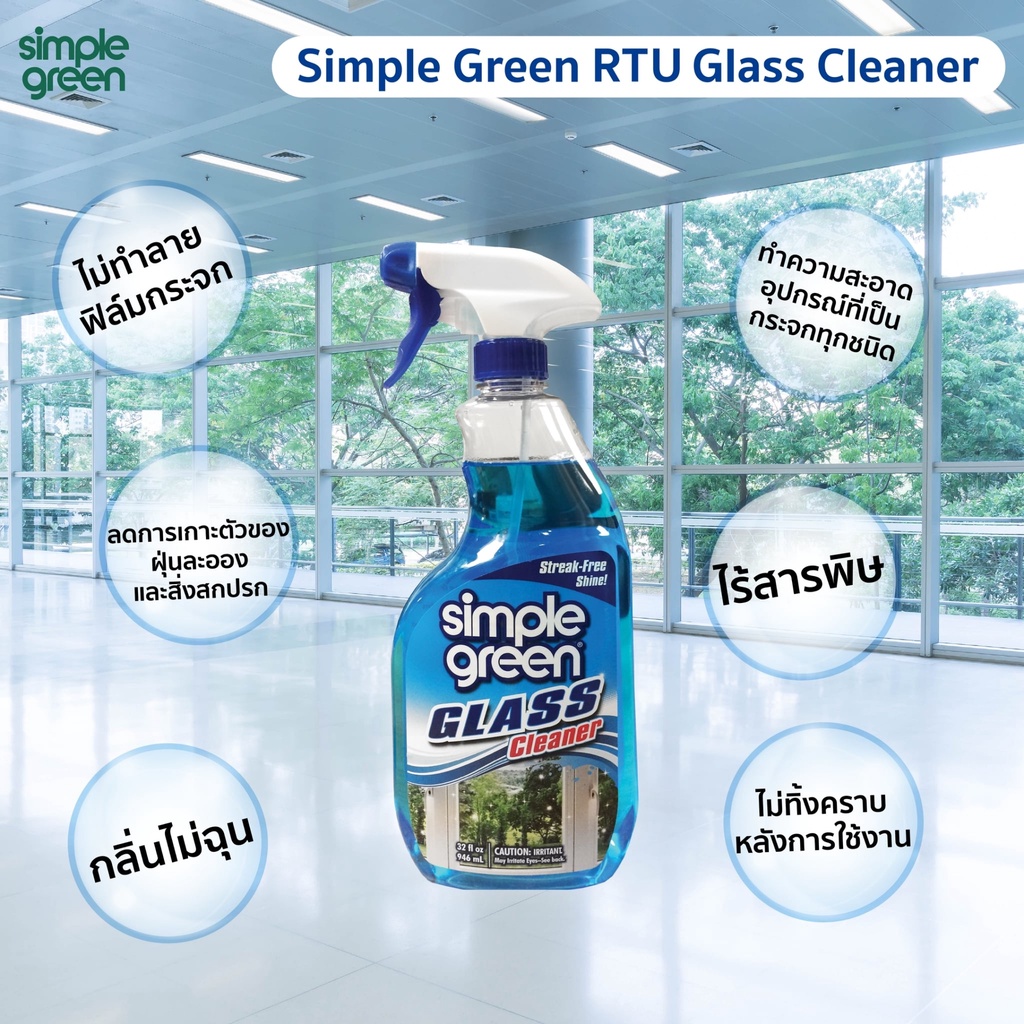 SIMPLE-GREEN NO.16072 RTU Glass Cleaner Trigger, Spray Size 32 oz ...