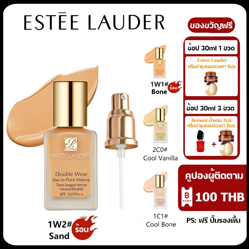 Estee Lauder Double Wear Stay-In-Place Makeup 30ml รองพื้นเอสเต้ ปกปิด ...