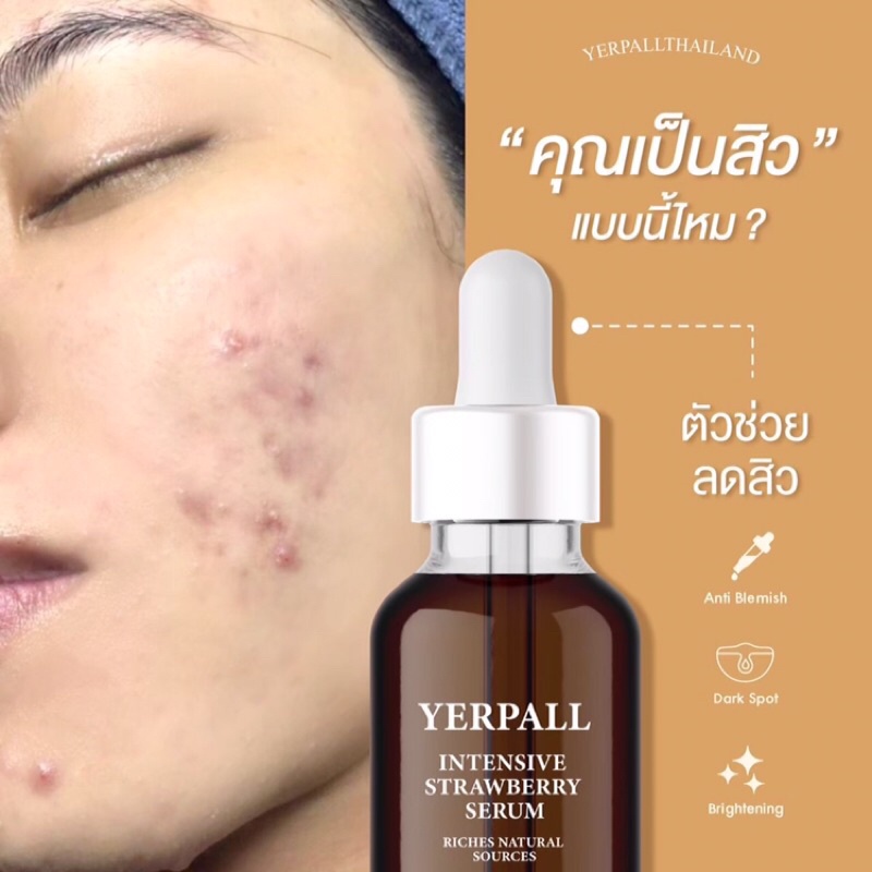 เซรั่มสตรอเบอรี่ YERPALL Intensive Strawberry Serum#เซรั่มในตำนาน ...