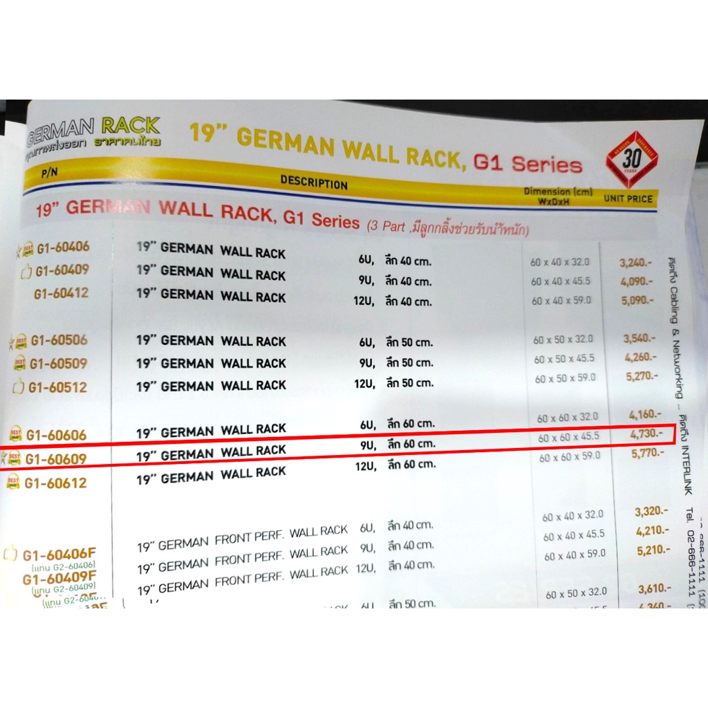 ตู้แร็ค GERMANY (G1-60609) 19 GERMANํY Wall Rack G1-60609 ขนาด 9U กว้าง 60cm ลึก 60cm (60 x 60 x ...