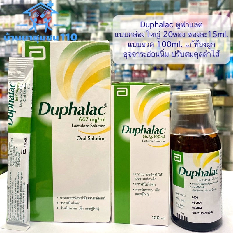 Duphalac ถูกที่สุด พร้อมโปรโมชั่น ส.ค. 2022|BigGoเช็คราคาง่ายๆ