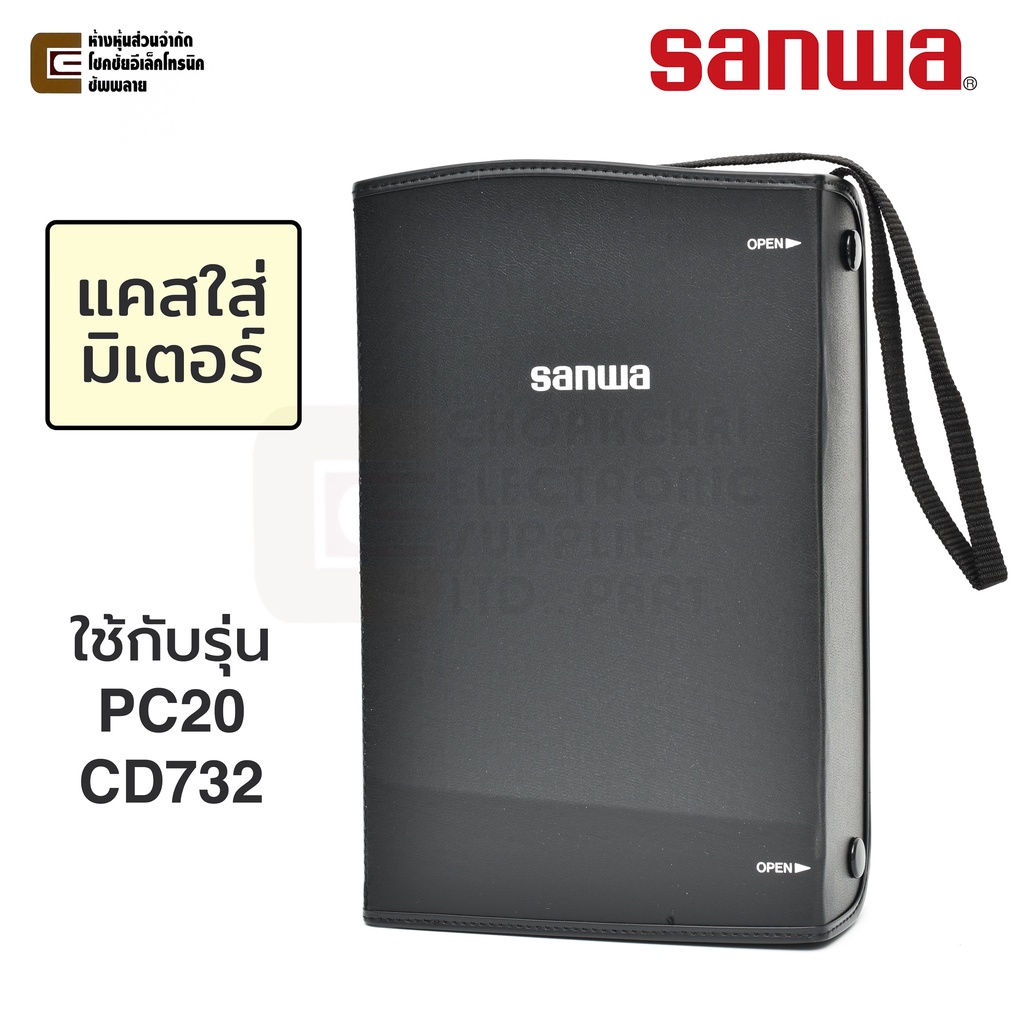 Sanwa C-PC10/S แคสเก็บมัลติมิเตอร์ แบบแข็ง ใส่รุ่น PC20 CD732 | Shopee ...