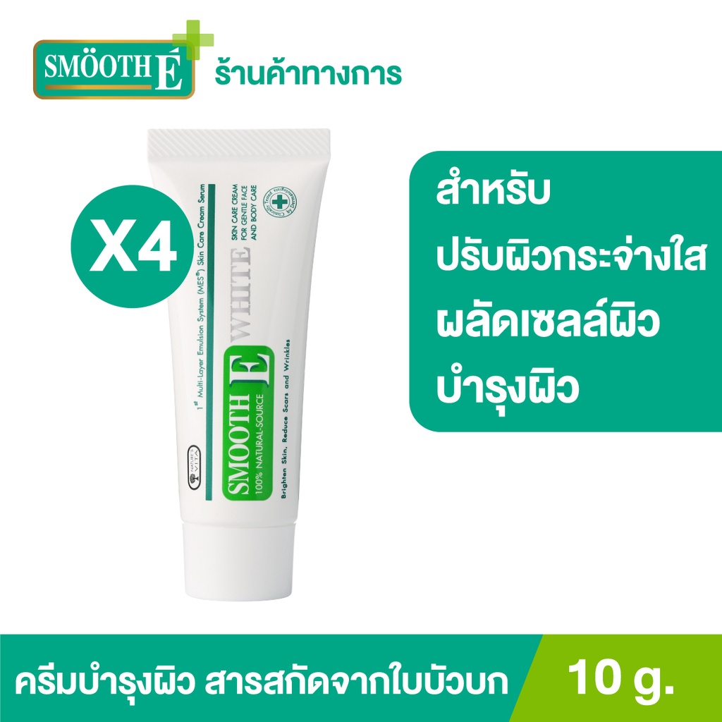 Smooth E Cream Plus White 10G. สมูทอี ครีม พลัสไวท์ ครีมลดริ้วรอย ...