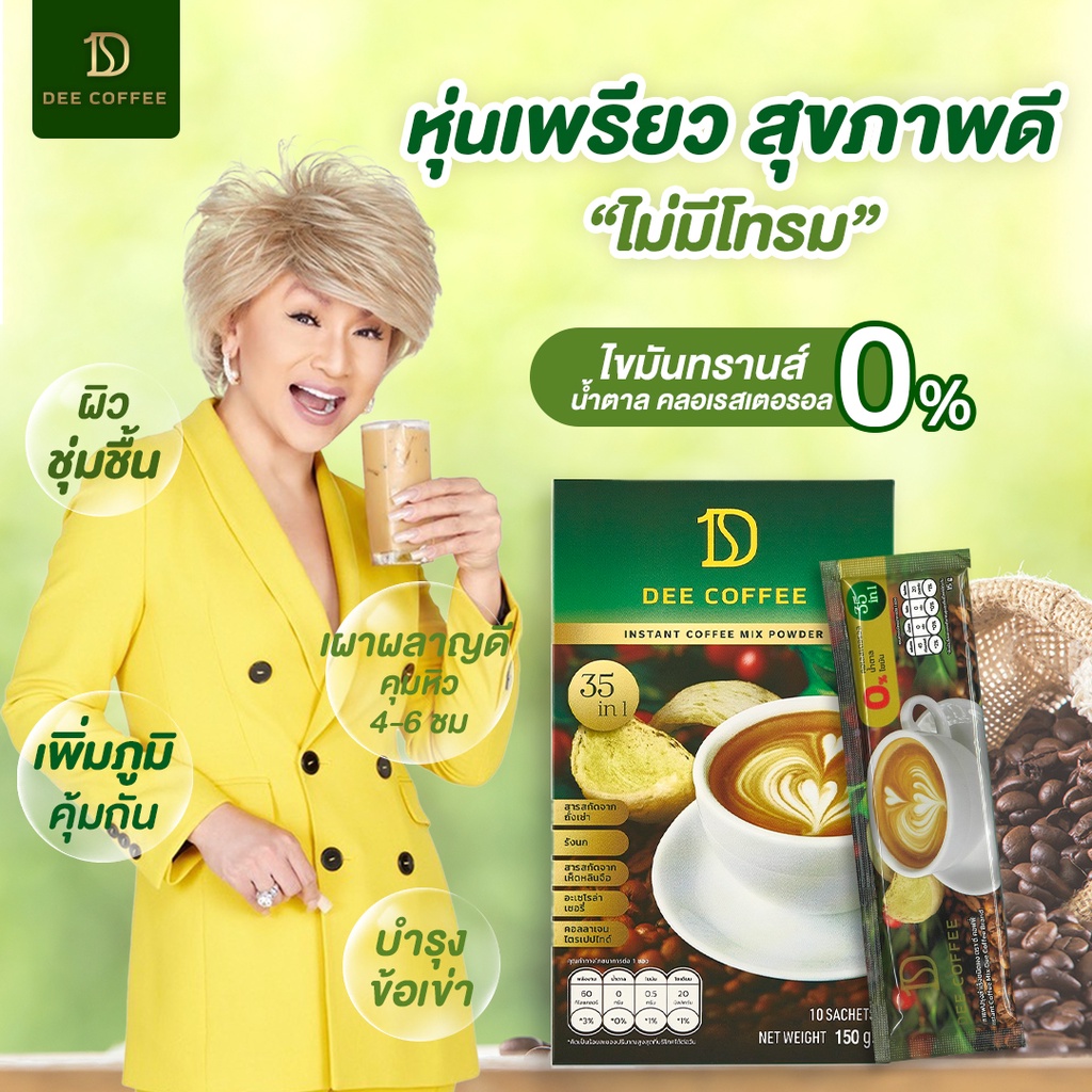 Dee Coffee กาแฟเพื่อสุขภาพ 35 in 1 คุณนีโน่ กาแฟสำเร็จรูป อาราบิก้าแท้ Premium 5 กล่อง ฟรี ATK ...