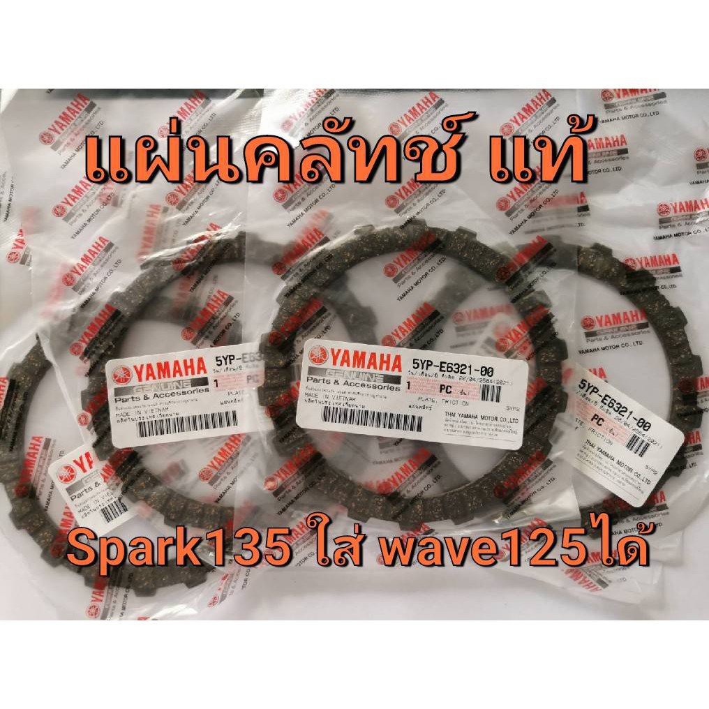 น้ำมันเครื่อง แผ่น ครัช 125 แท้ คลัทช์ ใส่ เวฟ wave 125 MSX ได้ ...