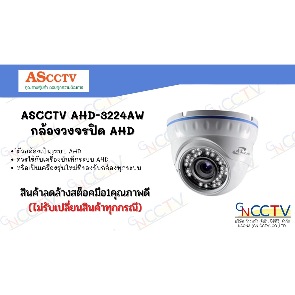 ASCCTV กล้องวงจรปิด AHD ลดล้างสต็อค - smiletechshop - ThaiPick