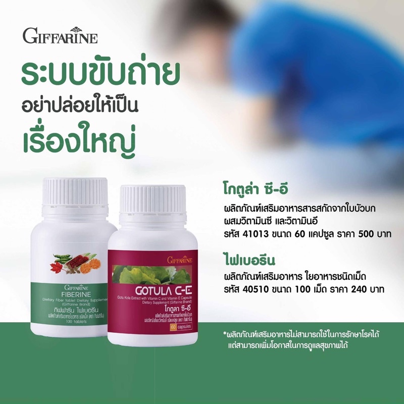 ส่งฟรี โกตูรา ซีอี กิฟฟารีน Gotula C-E สารสกัดใบบัวบก รักษาแผลเบาหวาน ...