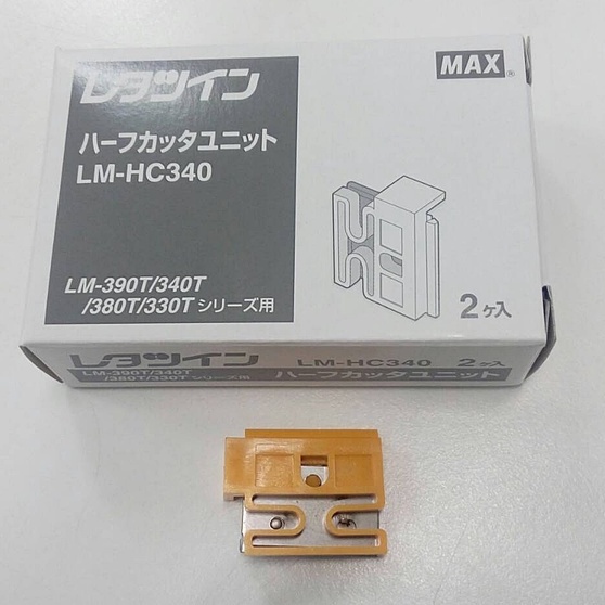 คัตเตอร์ ใบมีดตัด CUTTER LM-HC340 เครื่องพิมพ์ MAX LETATWIN รุ่น LM ...