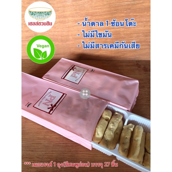 เมอแรงค์พีเอ็น คุกกี้ เฮาส์PN COOKIES HOUSEคุกกี้เพื่อสุขภาพน้ำตาล1ช้อน ...