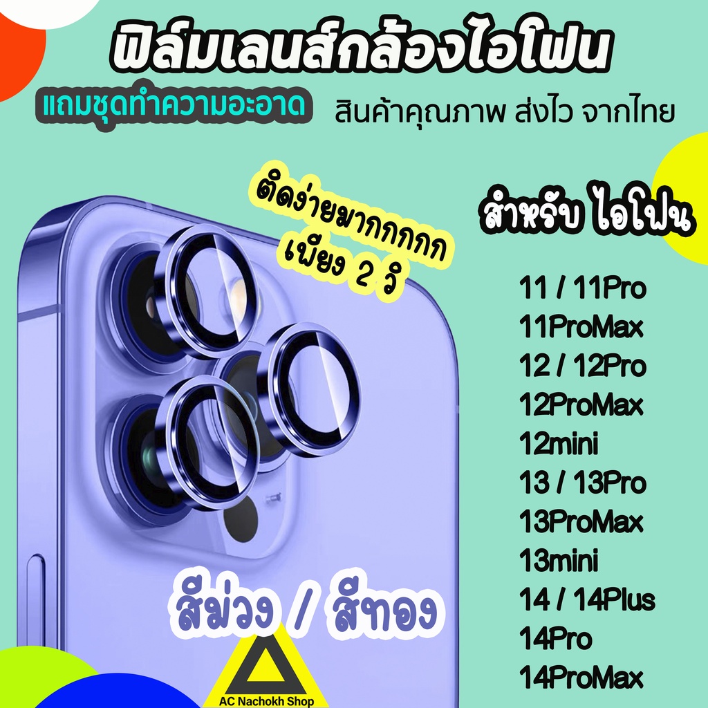 ฟิล์มกันรอย เลนส์กล้อง สำหรับไอโฟน 14promax 14pro 14plus 14 13promax 13pro 13 12promax ไอโฟน11 ...