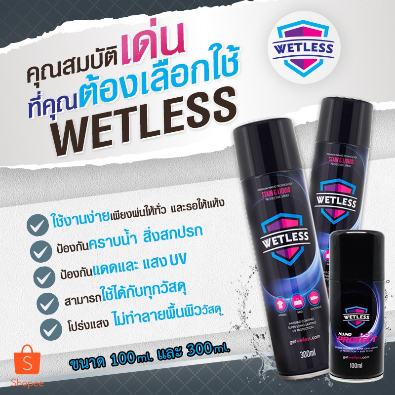 WETLESS สเปรย์กันน้ำและคราบสกปรก 100ml. - 300ml. - Pat Men Shoes