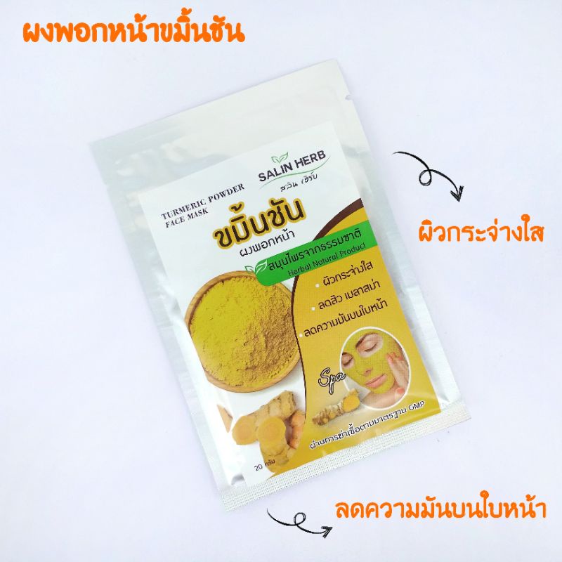 ผงขมิ้น พอกหน้า สลินเฮิร์บ Salin herb turmeric powder face mask 20 กรัม ...