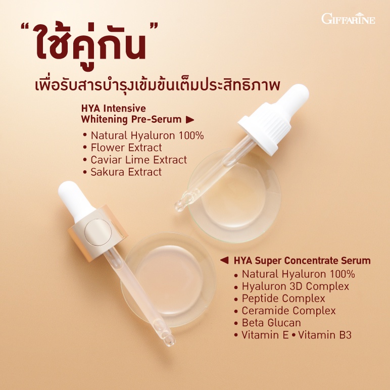 กิฟฟารีน ไฮยา ของแท้ Giffarine HYA Serum (เซรั่มบำรุงหน้า ไฮยาเซรั่ม Hyaluron Peptide Ceramide ...