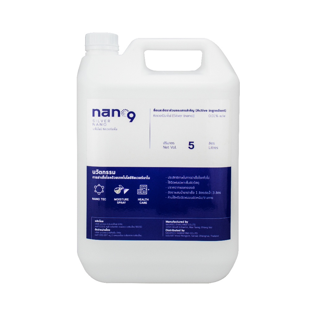 น้ำยาฆ่าเชื้อ Nano9 Silver Nano 5 Litres Dilute(13) Surface Purpose - nano9official_thailand ...