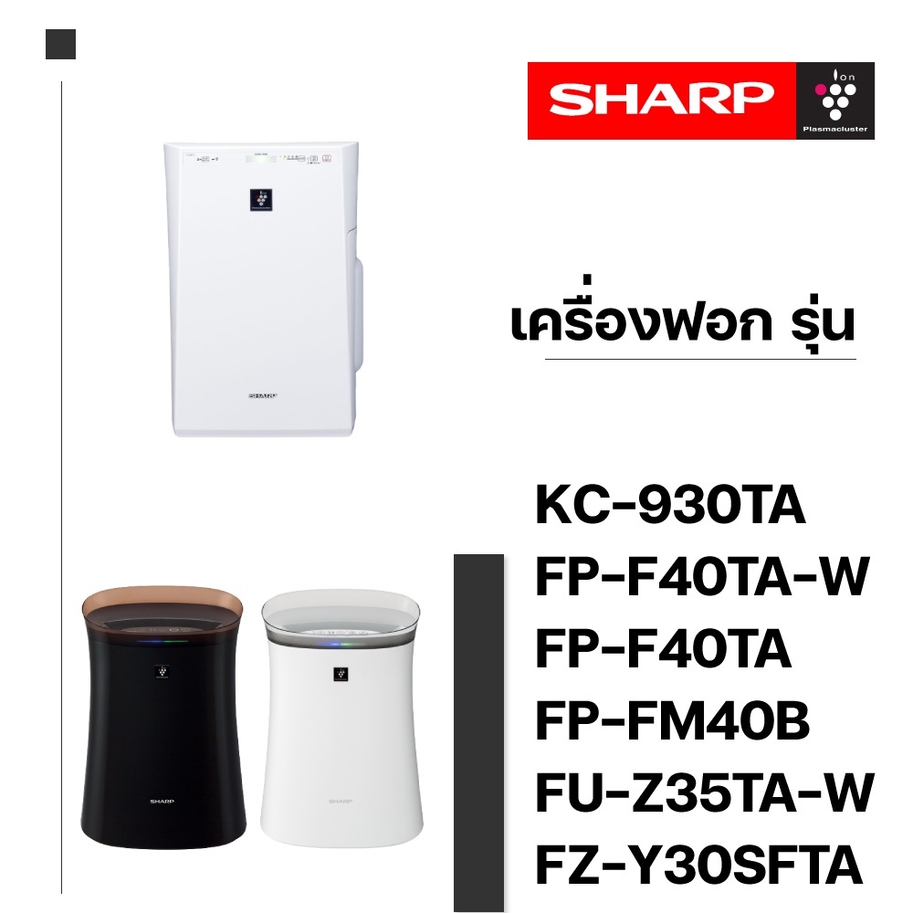 Sharp แผ่นกรองอากาศ FZ-F40SFE เครื่องฟอกอากาศชาร์ป FP-F40TA-W FP-FM40 FU-Z35TA KC-930TA FP-J40TA ...