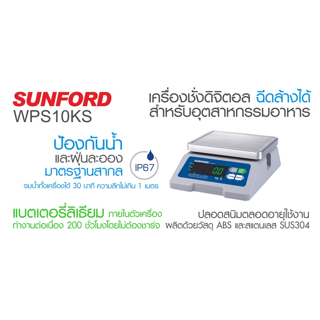 เครื่องชั่งดิจิตอล Sunford ACS FC31 (30 kg10g) พิกัด 30 กิโลกรัมละเอียด 10 กรัม มีใบรับรอง ...