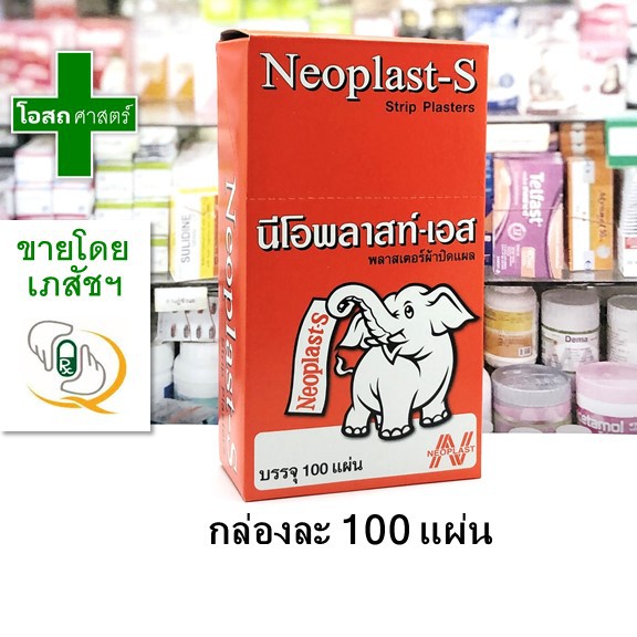 [ยกกล่อง 100 แผ่น] พลาสเตอร์ ตรา ช้าง --- พลัสเตอร์ พาสเตอร์ นีโอ พลา ...