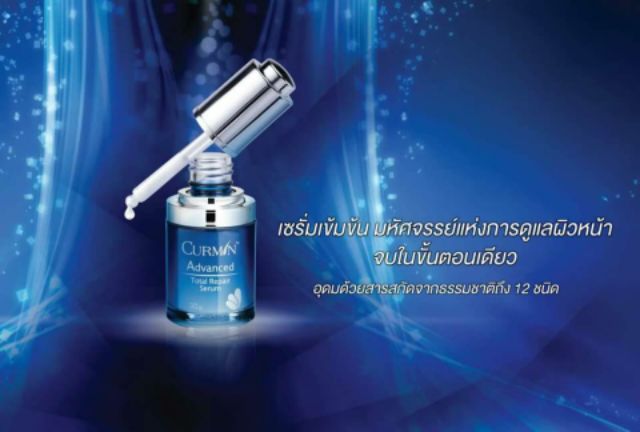 CURMIN Advanced Total Repair Serum ขนาด 30 g - tonaorp444 - ThaiPick