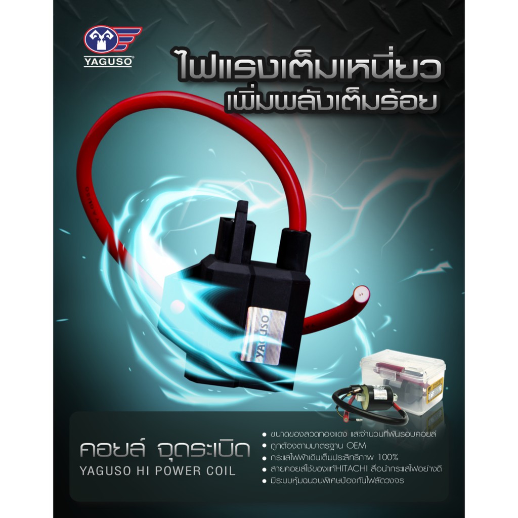 YAGUSO คอยล์ใต้ถัง(คอยล์จุดระเบิด) รถจักรยานยนต์ (ยี่ห้อ Suzuki - รุ่น ...