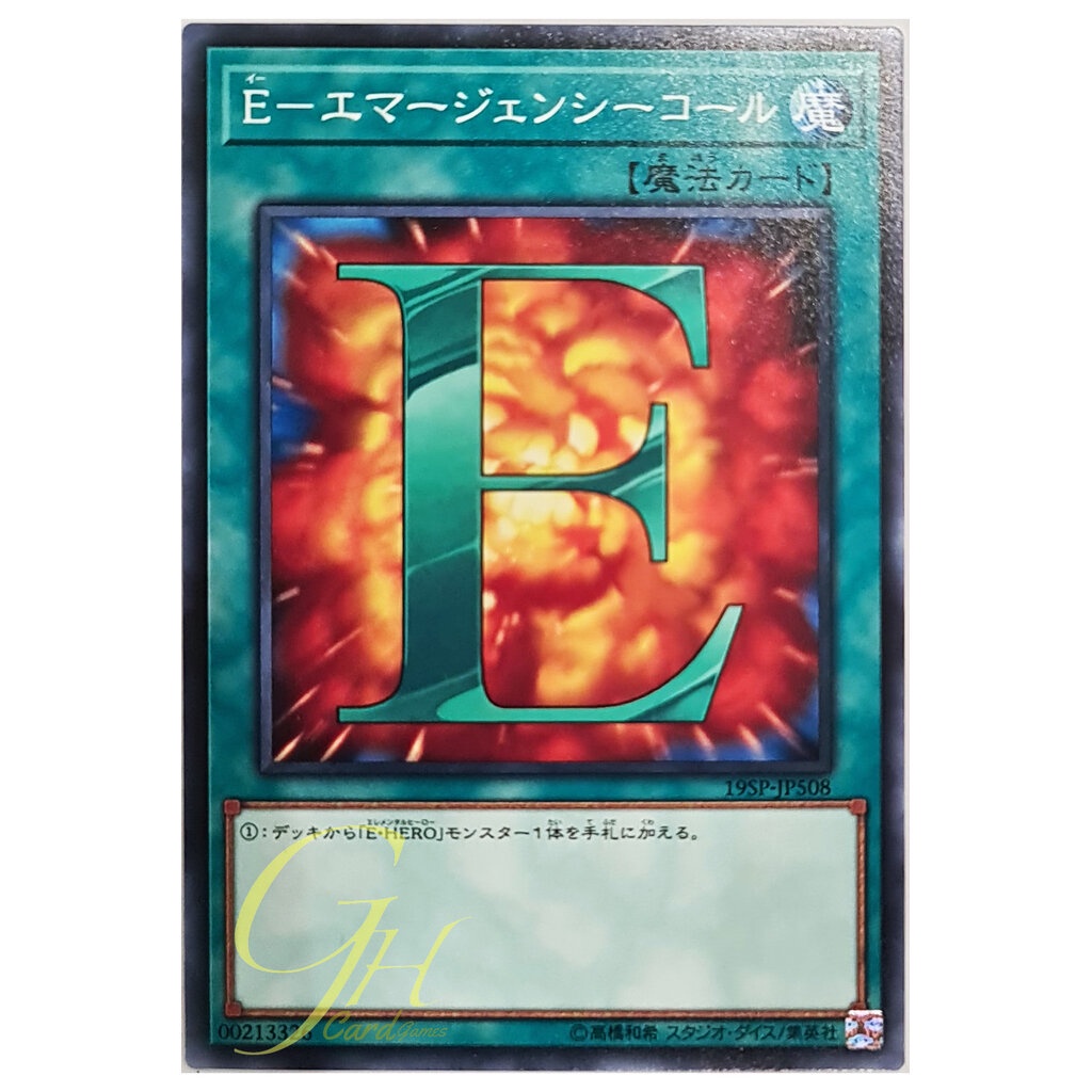 [19SP-JP508] E - Emergency Call (Common) | Shopee Thailand